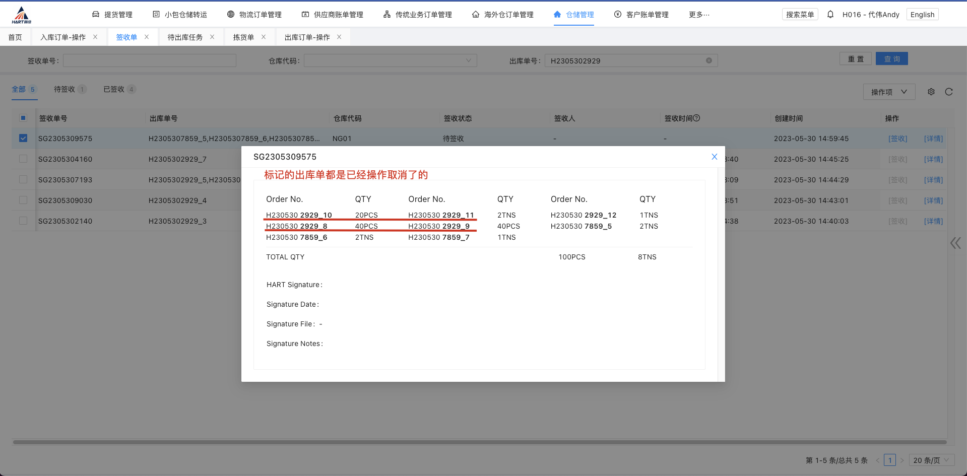 Bug 2690 【仓储管理】 【签收单】出库单取消后,已生成的签收单只是被隐藏了,没有被删除 物流管理系统 禅道